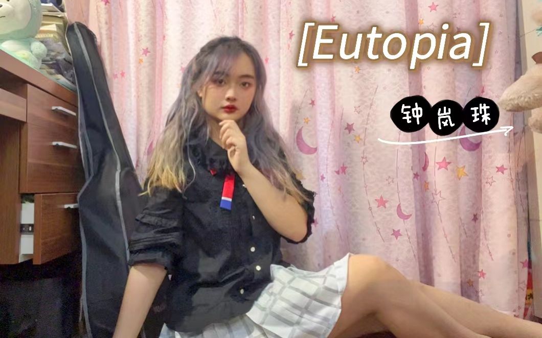 浅速翻！【Eutopia】乌托邦—钟岚珠|姐就是女王系列|LOVELIVE!虹团第二季开播庆祝！【柠檬】_哔哩哔哩_bilibili