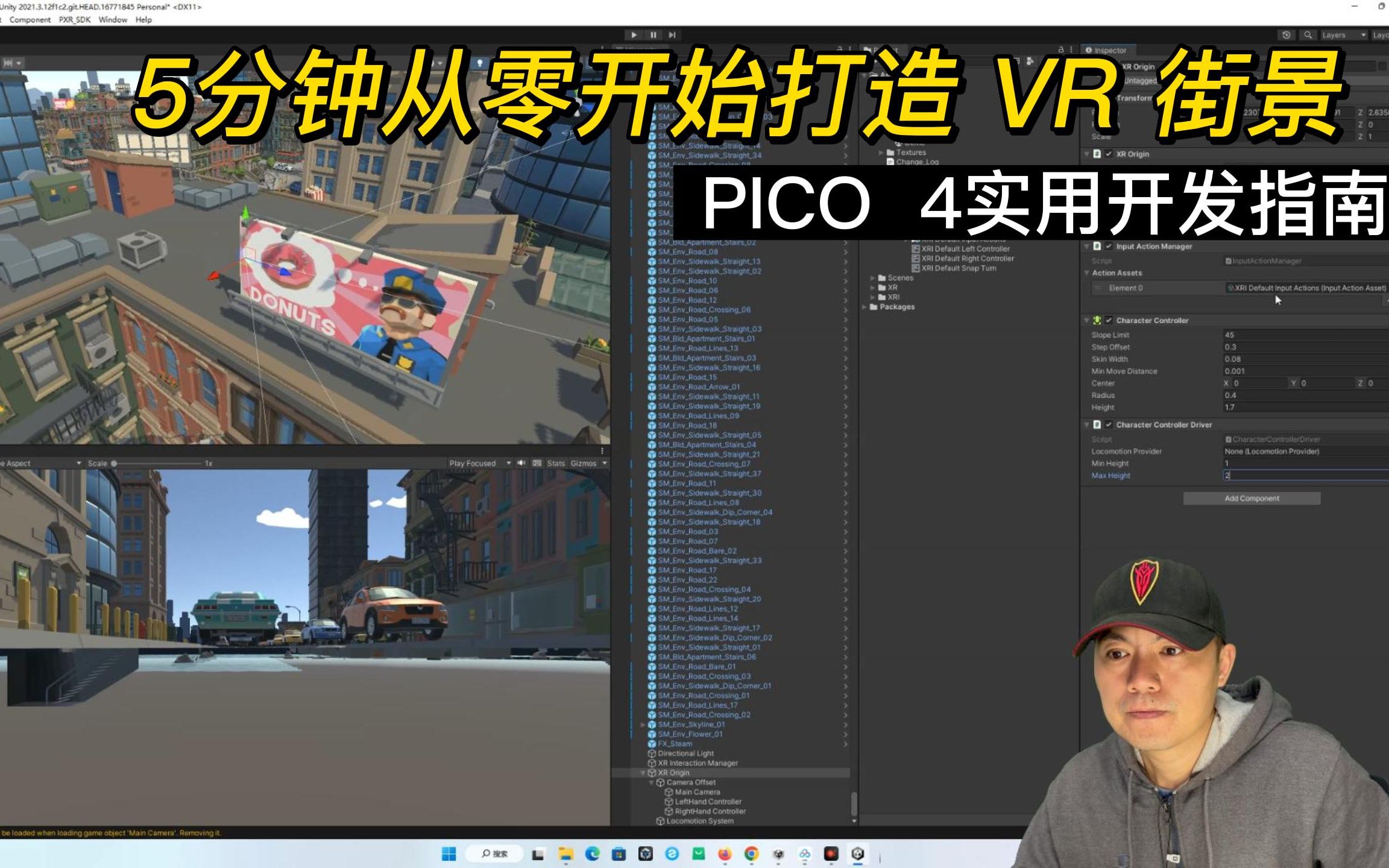 PICO 4 实用VR开发指南 - 5分钟从零开始打造 VR 街景-新星火-PICO+UNITY-哔哩哔哩视频