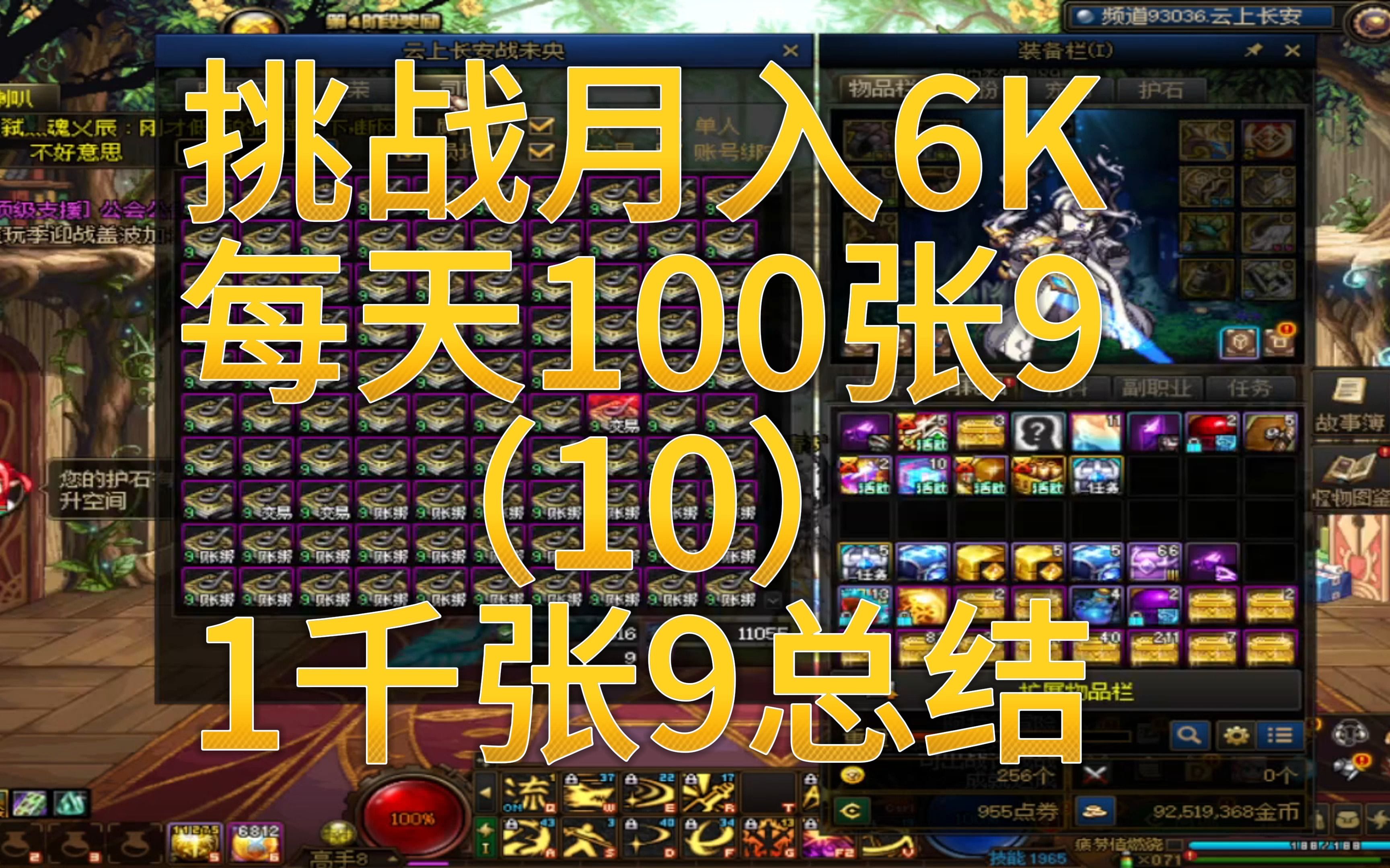 挑战月入6K，每天100张9（10）1千张9总结-DNF二牛-DNF二牛-哔哩哔哩视频