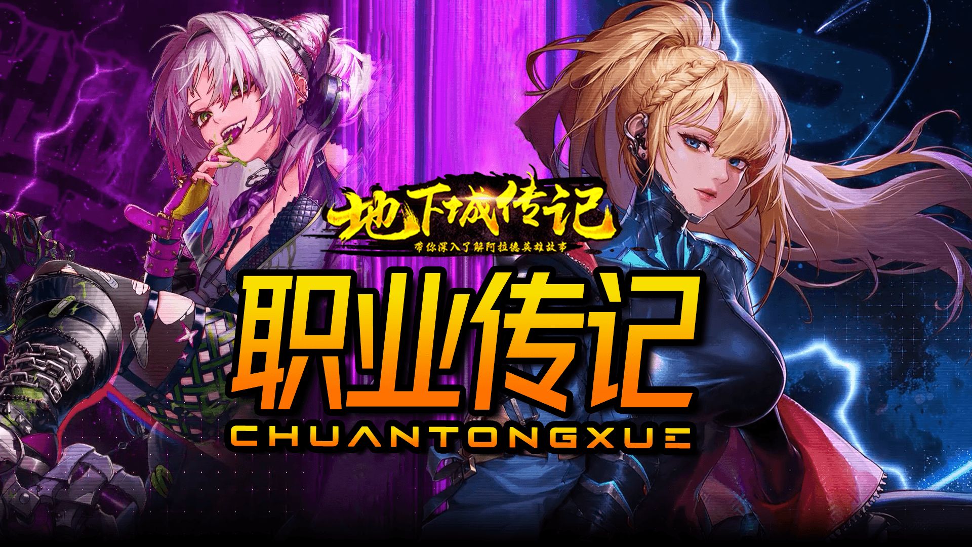 【DNF传记】协战师：奶？跟我的斯安威斯坦说去吧！奇美拉：来财，来，来财……-川同学不穿童鞋-川同学不穿童鞋-哔哩哔哩视频