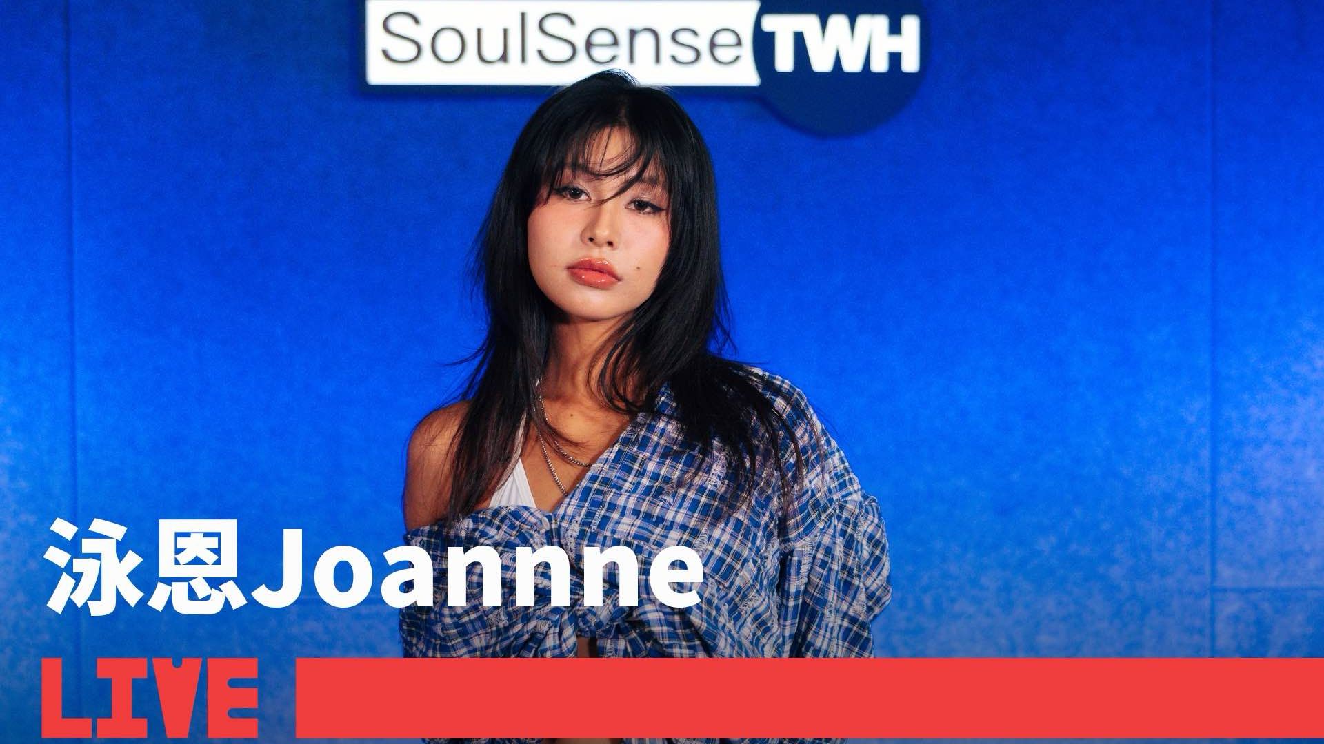 【泳恩Joannne】LIVE现场演绎新专作品 | SoulSense TWH LIVE-SoulSenseTWH-SoulSenseTWH-哔哩哔哩视频