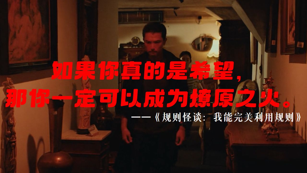 我们只是想活下去”——《规则怪谈:我能完美利用规则》 网络小说最top 网络小说最top 哔哩哔哩视频