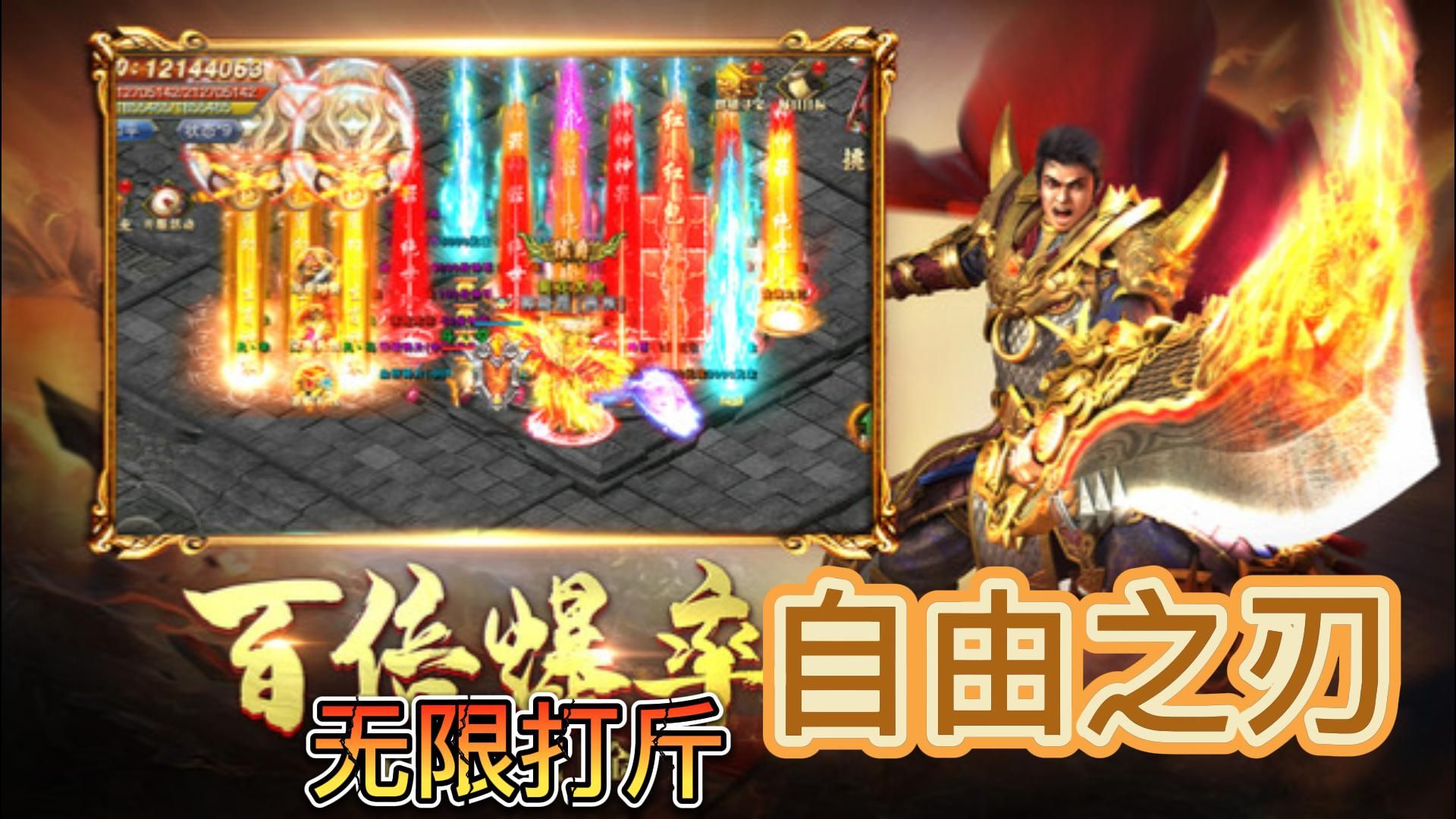 百倍爆率哔哩哔哩bilibili传奇手游