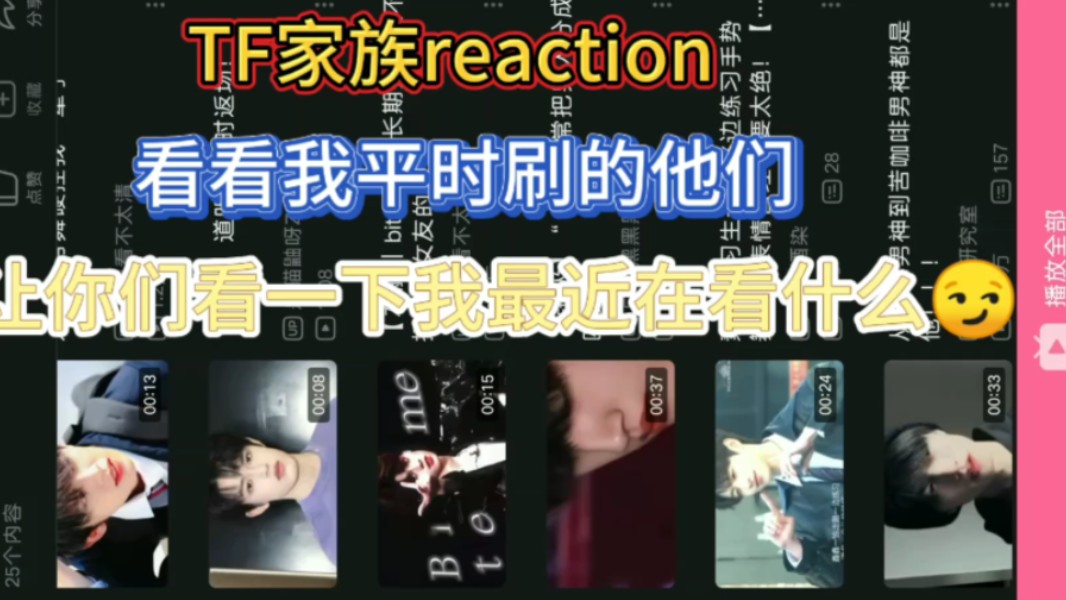 TF家族随机reaction-澄澄子zora-澄澄子zora-哔哩哔哩视频