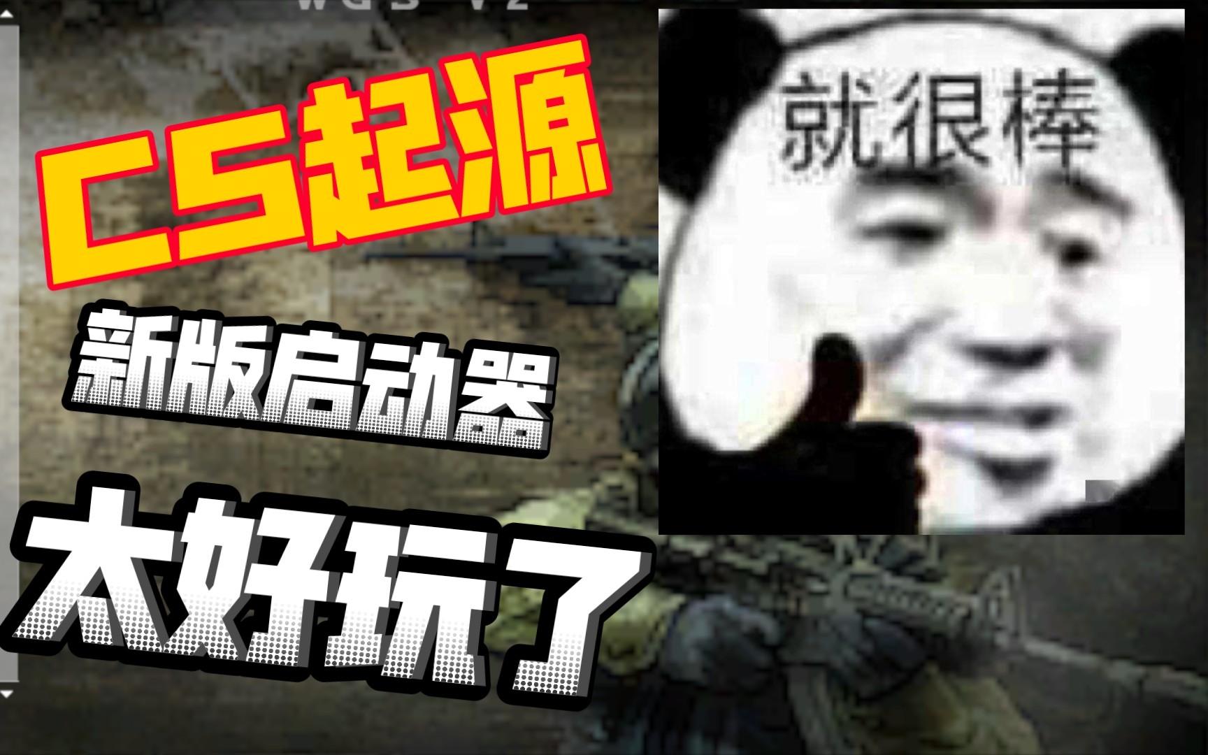 csso v1.1整合版本（包含皮肤及起源本体带启动器（7L））