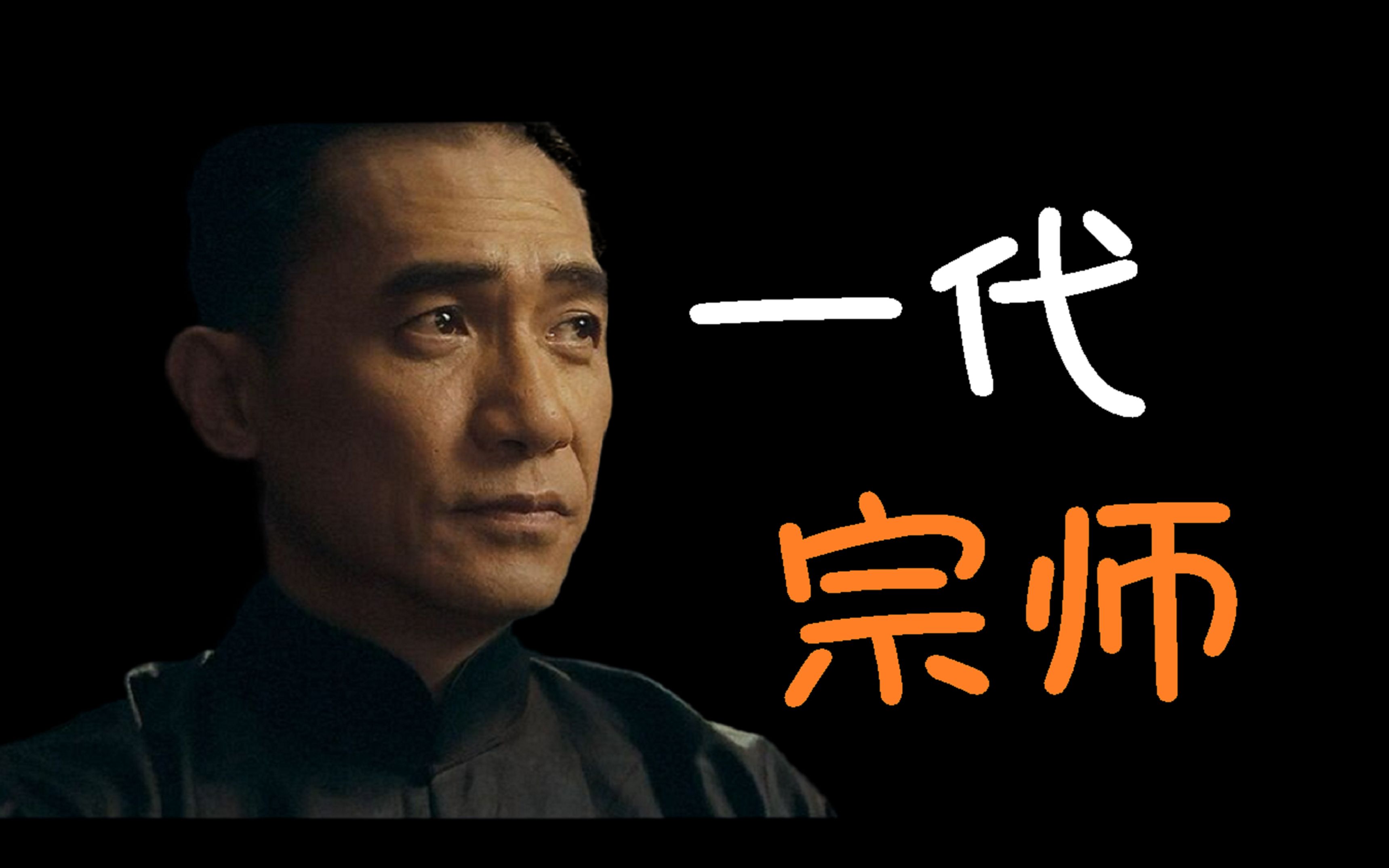 一代宗师三大疑问讲解：掰饼点烟去他妈的回响 小雨的名著时光 小雨的名著时光 哔哩哔哩视频