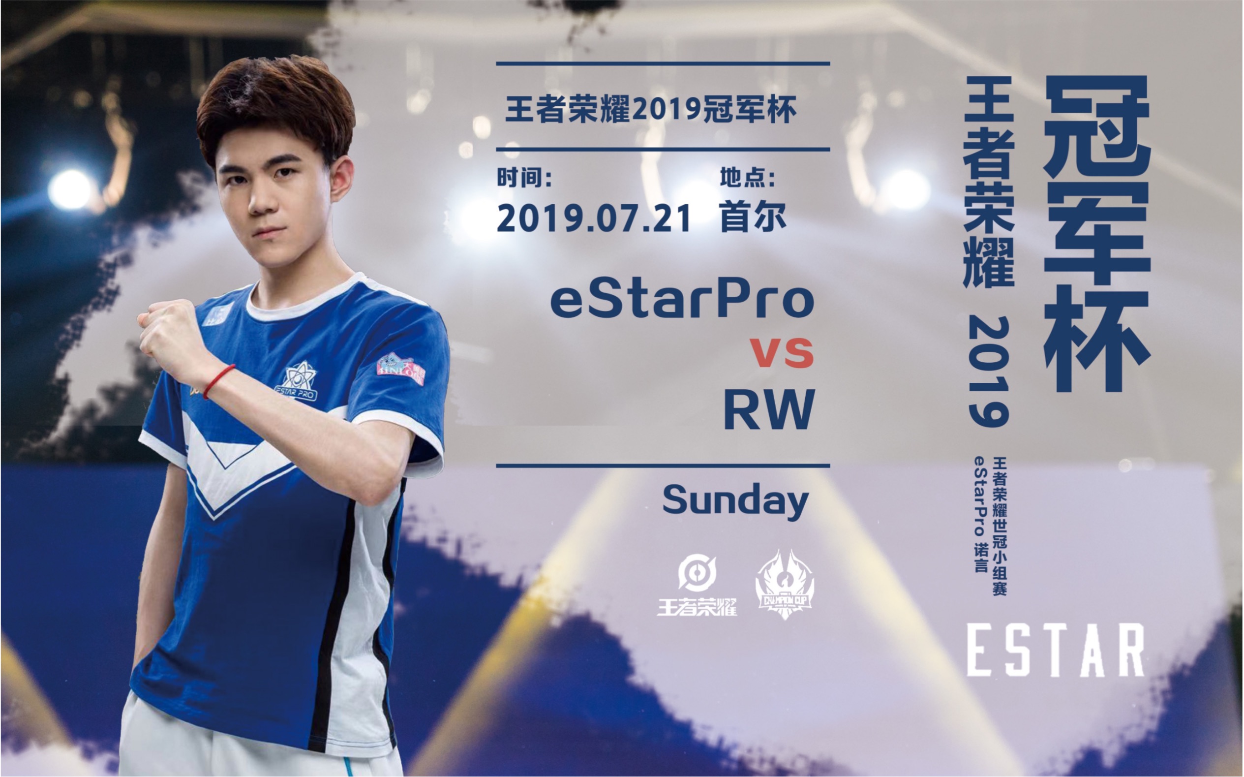 20190721 王者荣耀世冠eStar VsRW（官方中文/韩语/英语/拖米/GK黄大仙/Gemini/寒夜/腾讯体育）【eStarPro诺言】_哔哩哔哩_bilibili