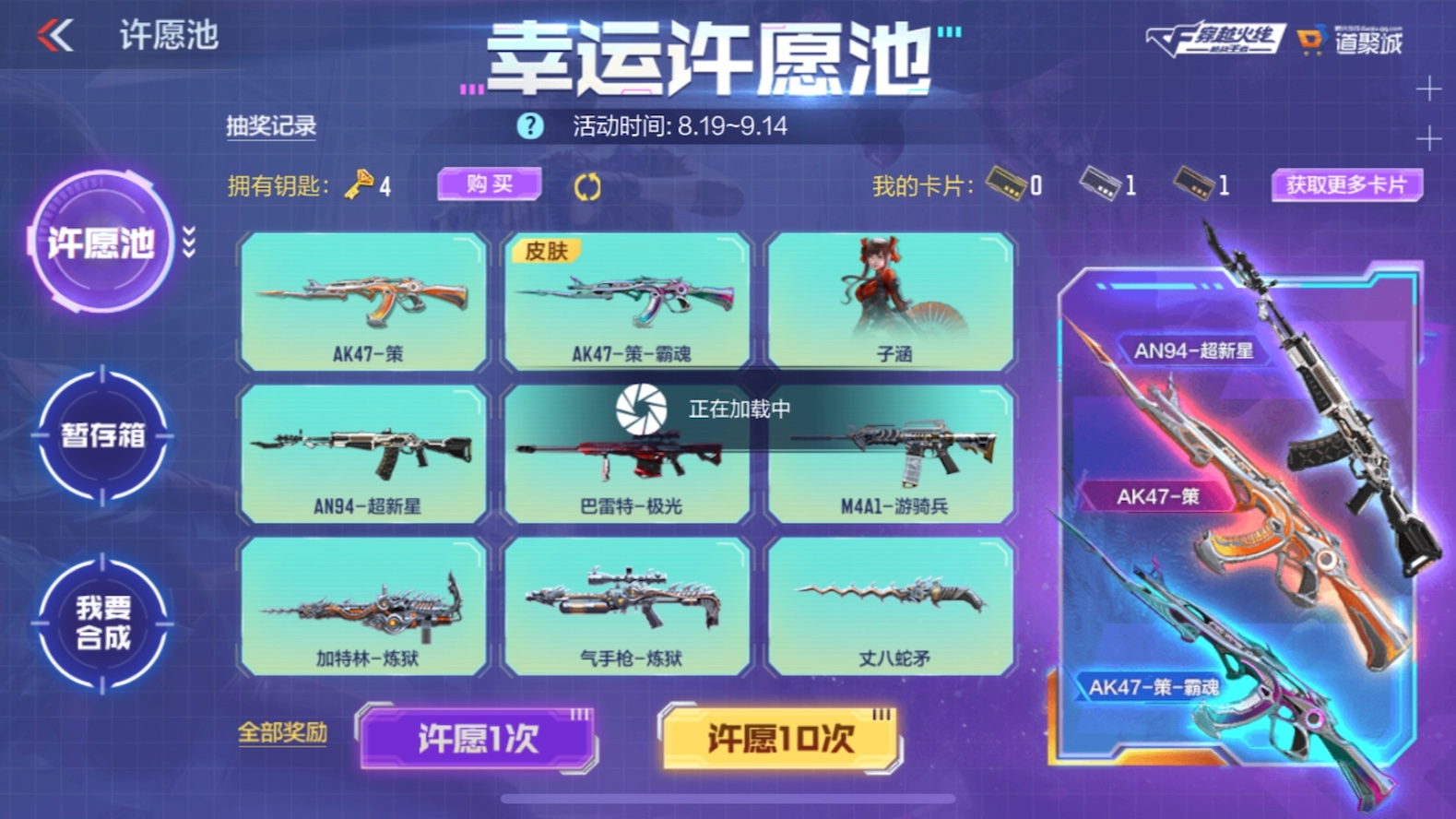 穿越火线手游幸运许愿池50试水