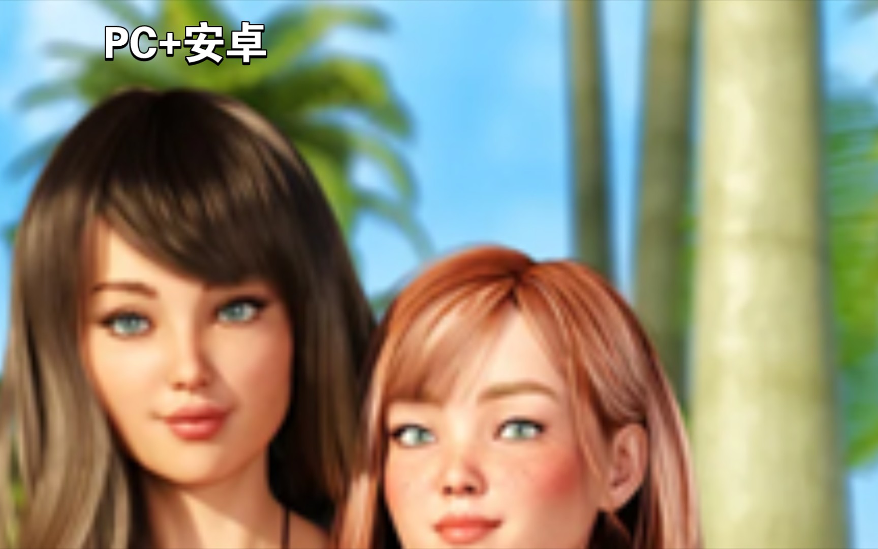 【阳光湾恋人 完结 PC+安卓精翻汉化版】这是藏在裤兜里的快乐