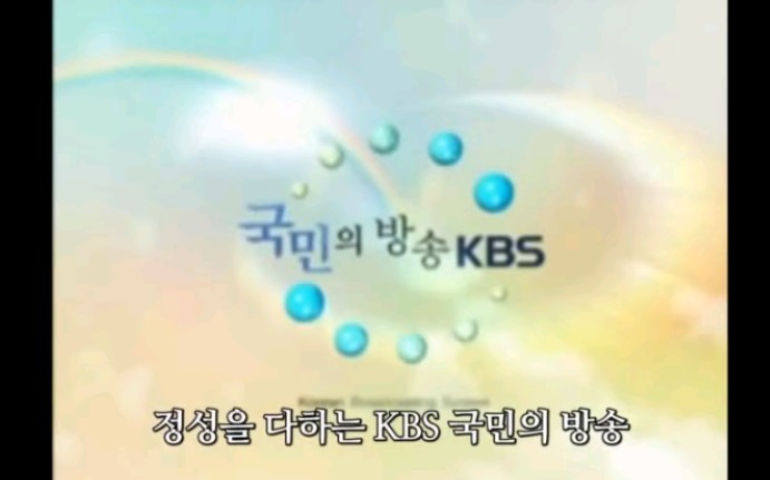 【放送文化】韩国KBS1 ID (2008)-GX-BangSong-GX-BangSong-哔哩哔哩视频