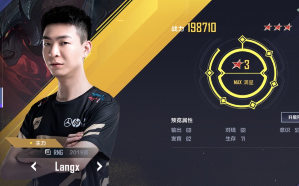 电竞经理满星langx！！！_英雄联盟