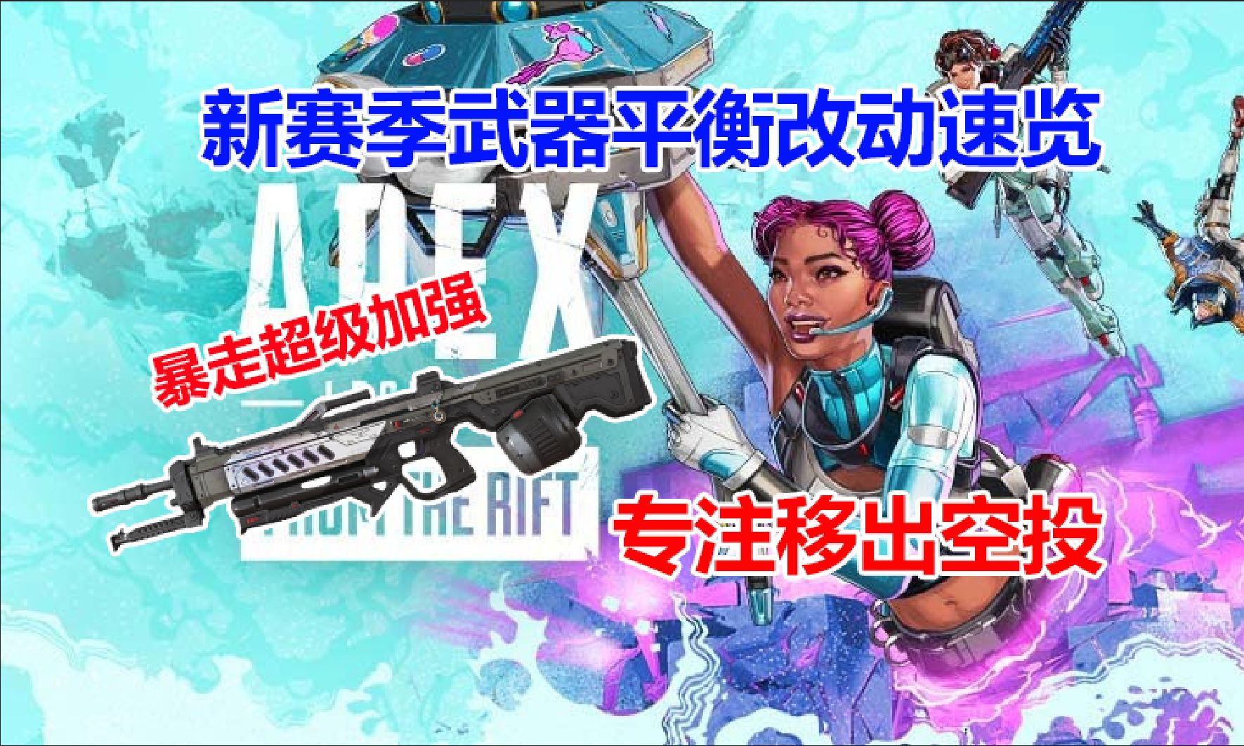 【APEX】23赛季武器平衡改动速览-战术级子轩-战术级子轩-哔哩哔哩视频