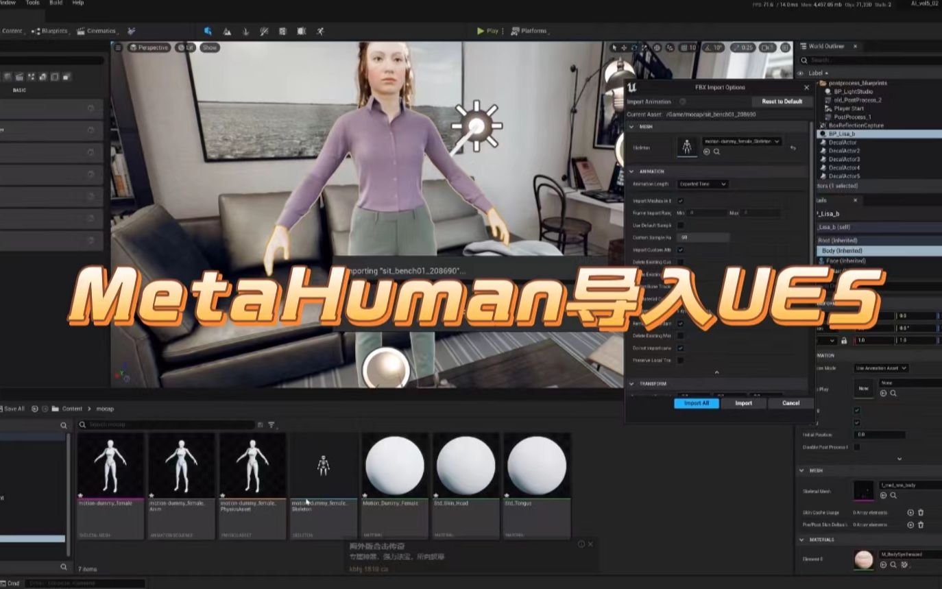 Ue5 Metahuman自定义服装教程