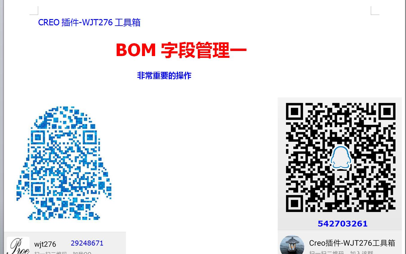 02-01-Creo插件-WJT276工具箱-BOM字段管理一_哔哩哔哩_bilibili