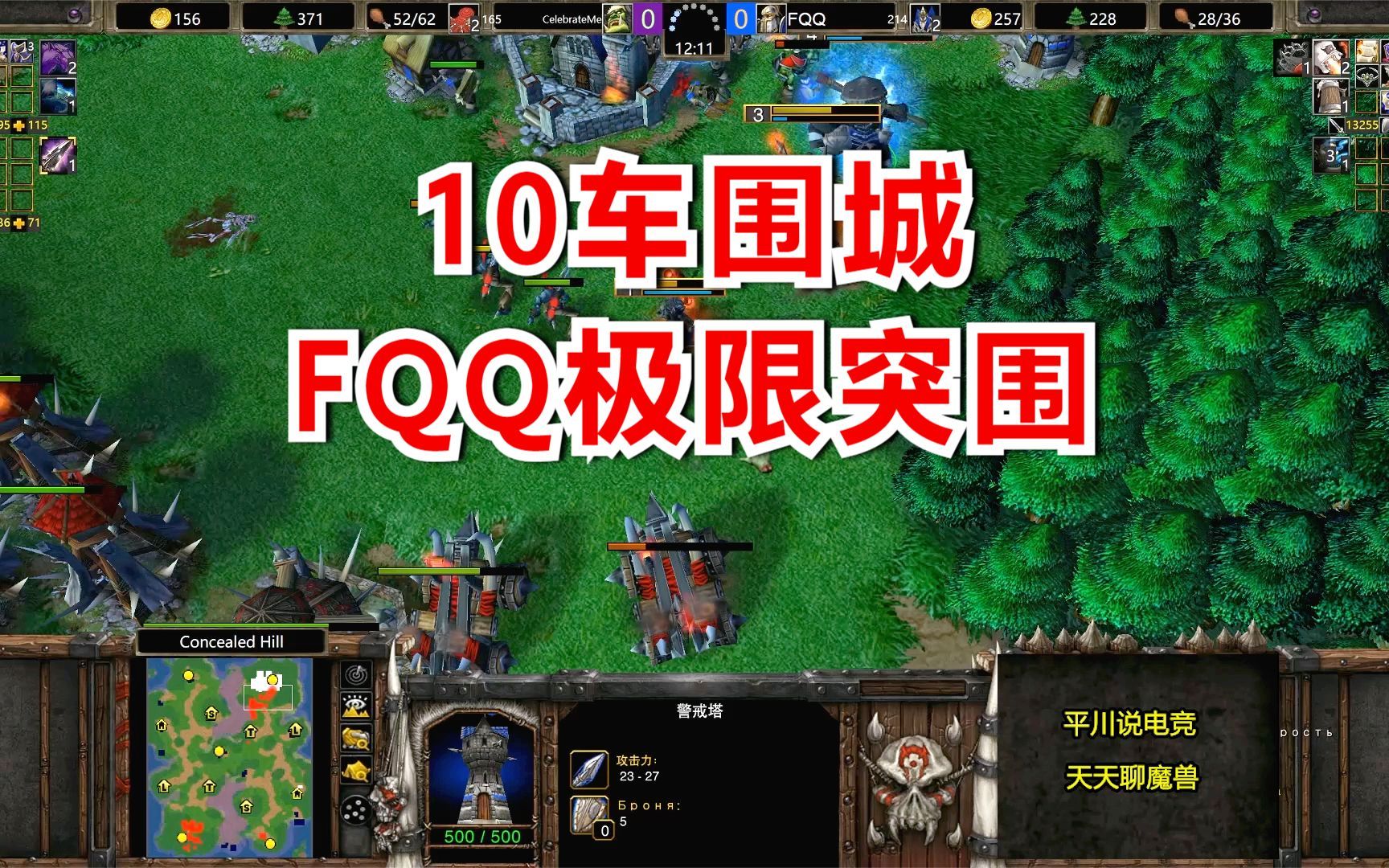 10投石车围城，FQQ极限突围，一个英雄拼了！魔兽争霸3-平川电竞-平川电竞-哔哩哔哩视频