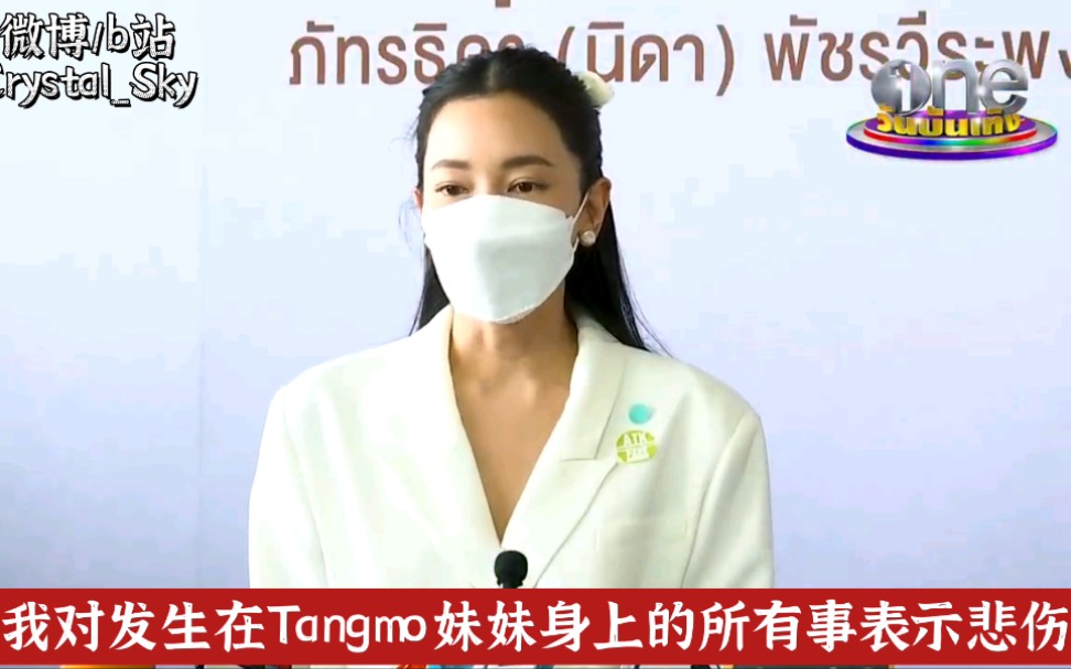 月亮姐姐Nune Woranuch：Tangmo永远在我们心里_哔哩哔哩_bilibili