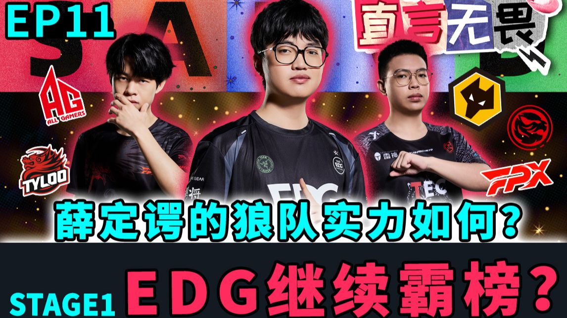 NOC现场拷打奶爸评级，Stage1谁能阻止EDG连冠？-解说奶爸-解说奶爸-哔哩哔哩视频