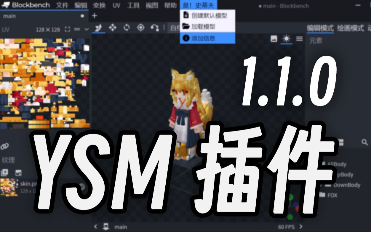 Yes Steve Model 的 Blockbench 插件 1.1.0 版本更新说明-GZggg--blkbch-哔哩哔哩视频