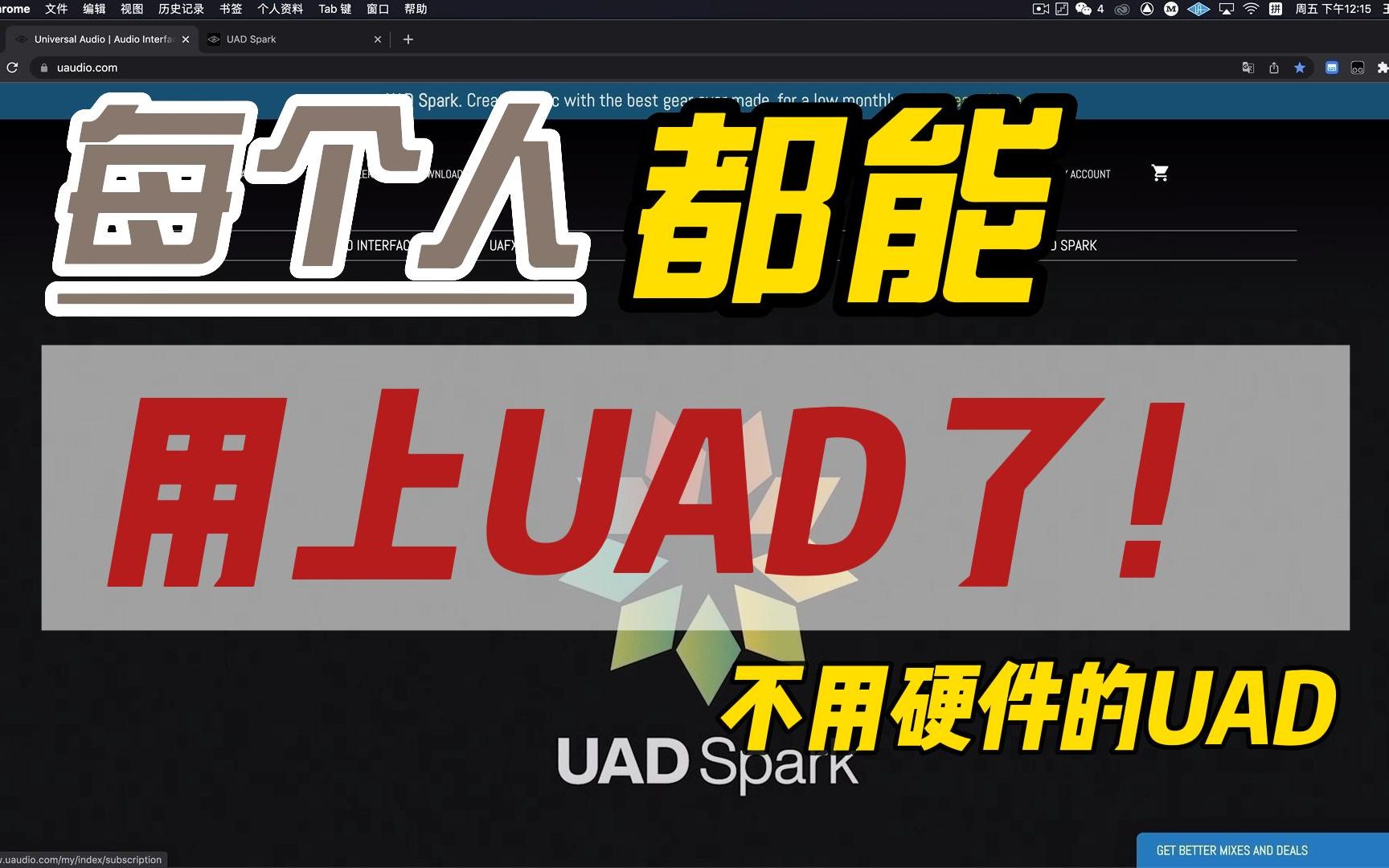 一个视频搞懂UAD Spark全部问题！UADx：我做了一个违背祖宗的决定！_哔哩哔哩_bilibili