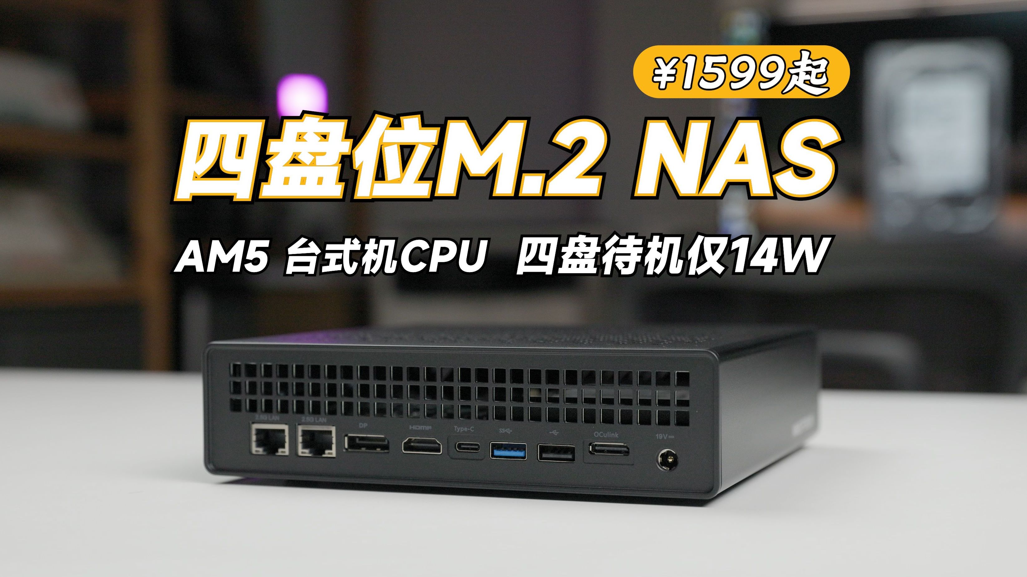 铭凡的四盘位工作站MS-A1做NAS如何？教你安装NAS系统飞牛fnOS并简单测试-钱韦德-钱韦德-哔哩哔哩视频