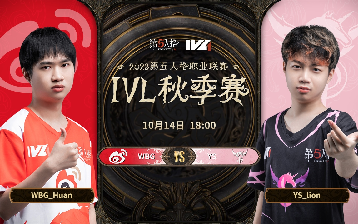 【2023IVL】秋季赛W1D2录像 WBG vs YS-bilibili(B站)无水印视频解析——6li6在线工具箱