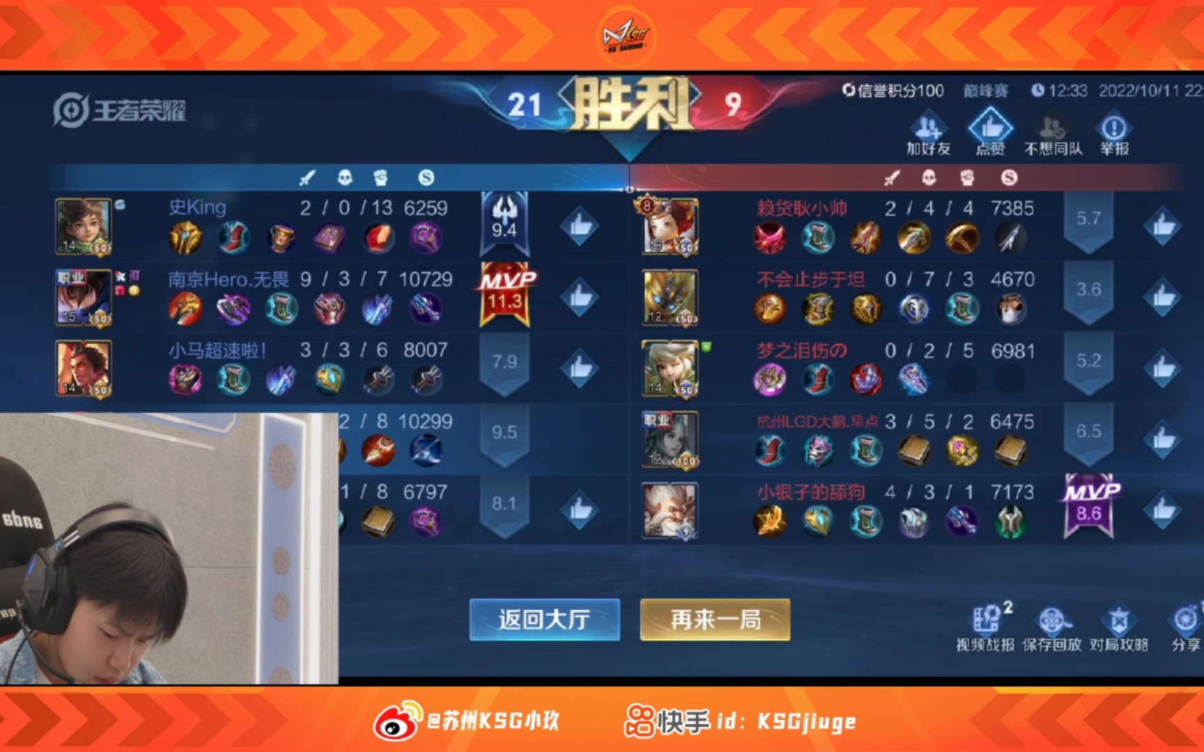 【南京Hero无畏】20221011巅峰赛撞车KSG小玖 *同边MVP澜_哔哩哔哩bilibili_王者荣耀