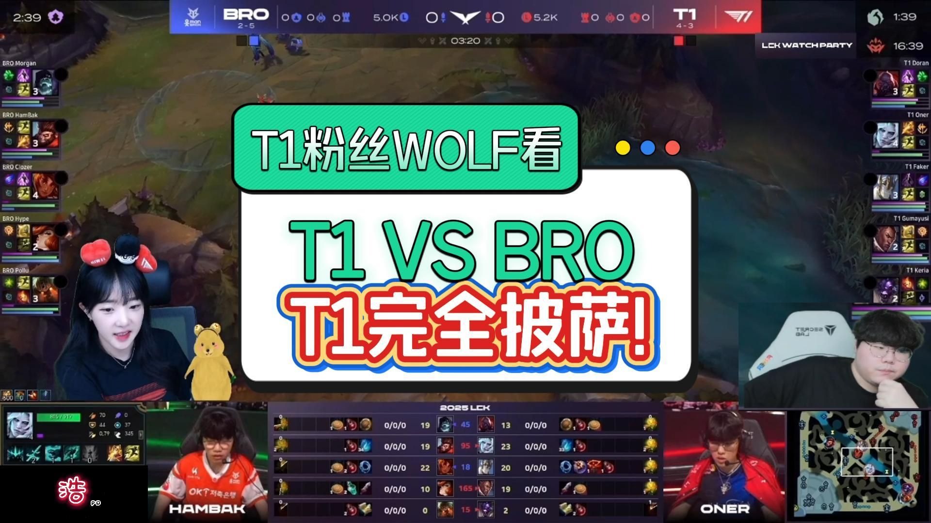 T1女粉+WOLF看T1比赛 已经破防了 T1完全披萨 T1 VS BRO-浩PD-浩PD-哔哩哔哩视频