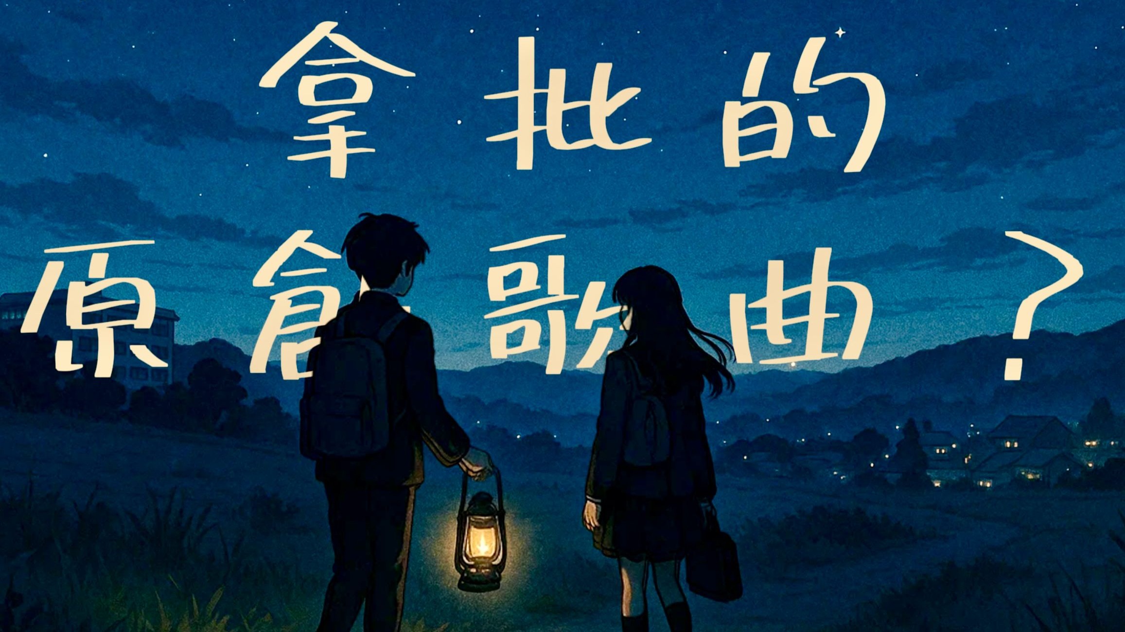 「IA CeVIO AI 2.0」Henceforth/从今往后「Cover」-幻墨成烟云-不重复歌单-哔哩哔哩视频