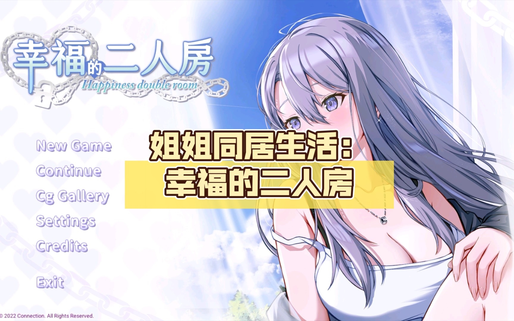 【新作互动slg中文动态】姐姐同居生活:幸福的二人房单机游戏热门视频