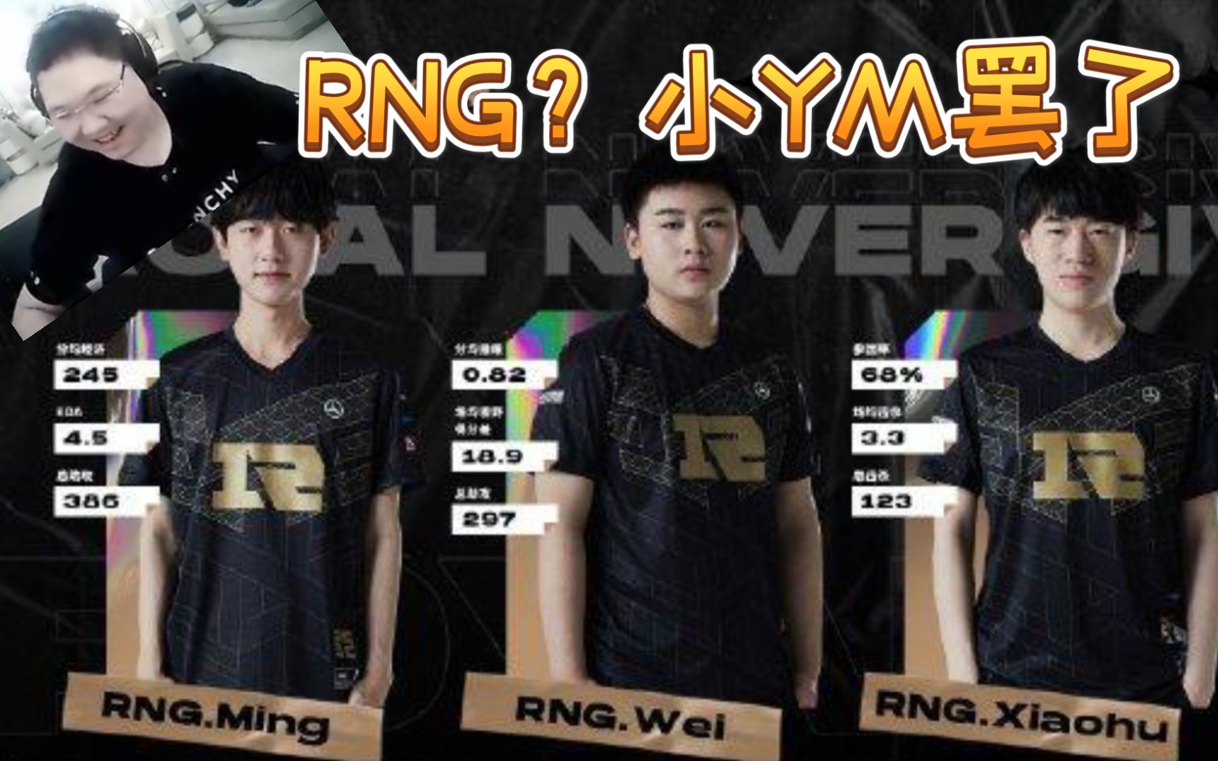 PDD：现在RNG里三个YM出来的_哔哩哔哩_bilibili