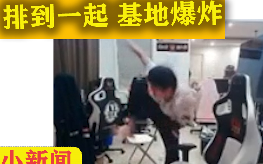 doinb+Tian vs LWX 阴阳的基地爆炸 不许笑太大声_哔哩哔哩_bilibili