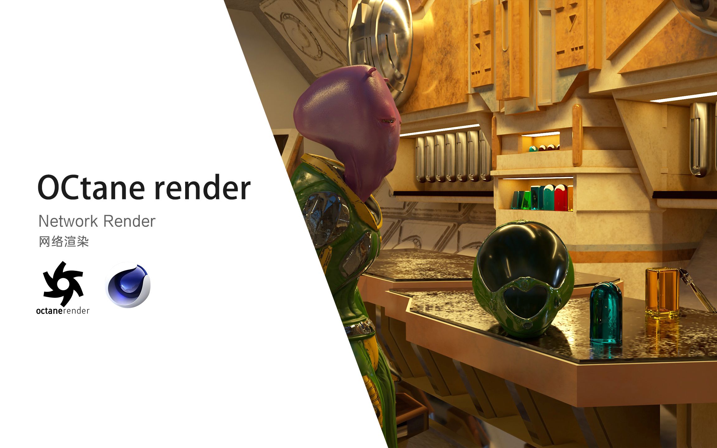 【OCtane渲染器 网络渲染功能】【OCtane Network Render】【OC怎么样可以让渲染更快】【C4D教程】【GSan讲解_哔哩哔哩_bilibili