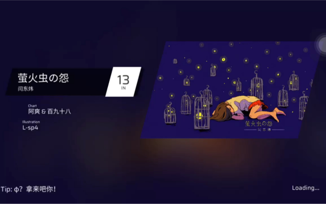 【phigros】AP 萤火虫_哔哩哔哩_bilibili