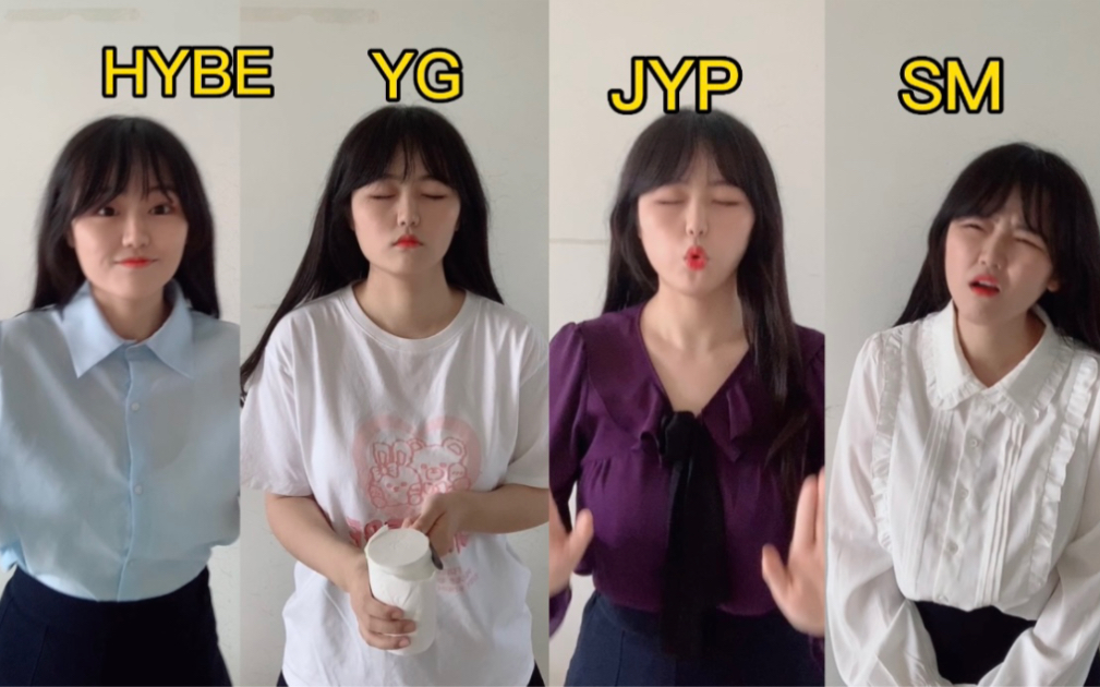 还原SM，JYP，YG，HYBE女团选人标准（附加cube彩蛋）-是都酱呀-是都酱呀-哔哩哔哩视频