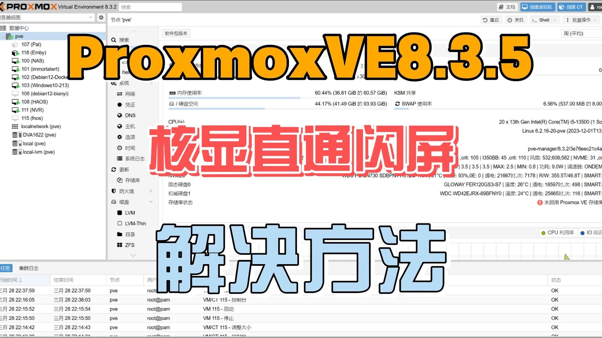 PVE8.3.5核显直通Win花屏闪屏解决方法-小陈折腾日记-小陈折腾日记-哔哩哔哩视频