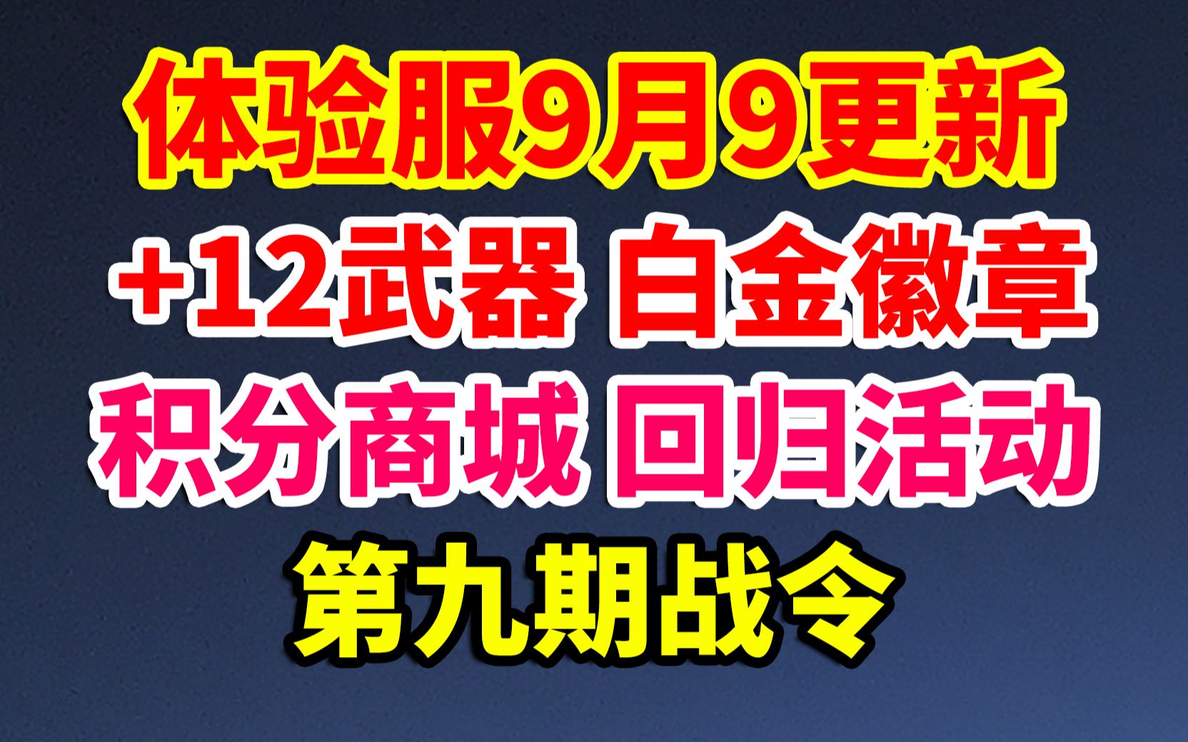 DNF：战令回归！+12武器，白金徽章直接送！新号活动，回归活动，各种活动！_DNF_游戏解说