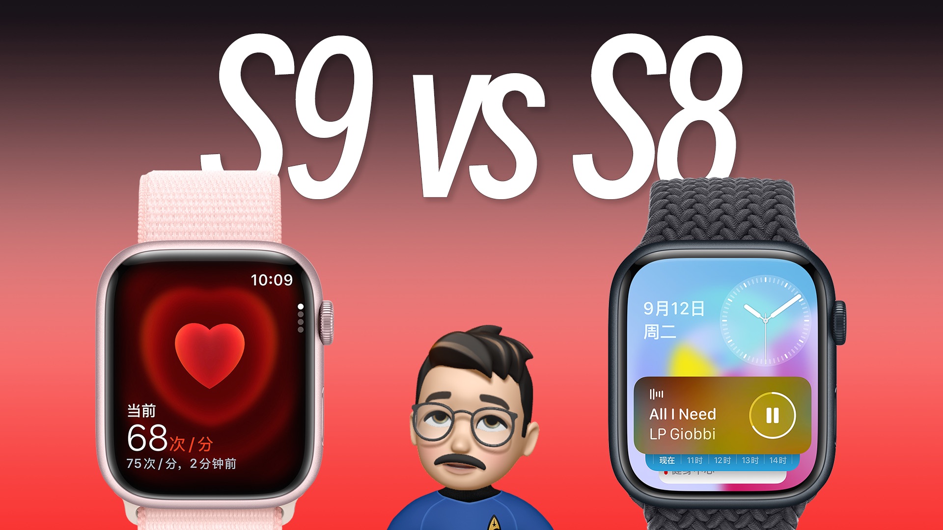 Watch S9对比S8，有多愚蠢，才会选S8？-柏阳兄-柏阳兄-哔哩哔哩视频