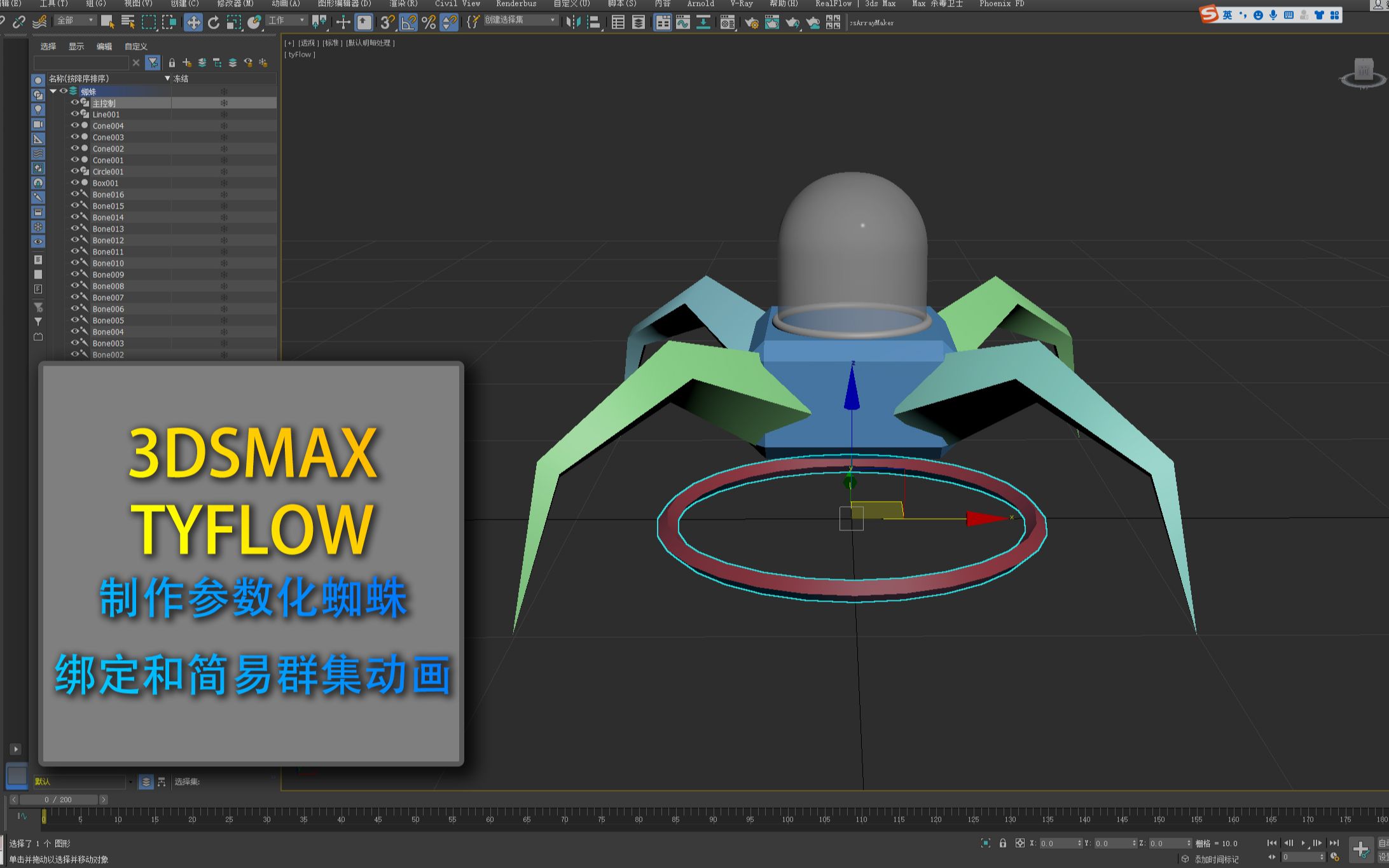 3dsmax tyflow 制作参数化蜘蛛绑定和简易群集动画_哔哩哔哩_bilibili