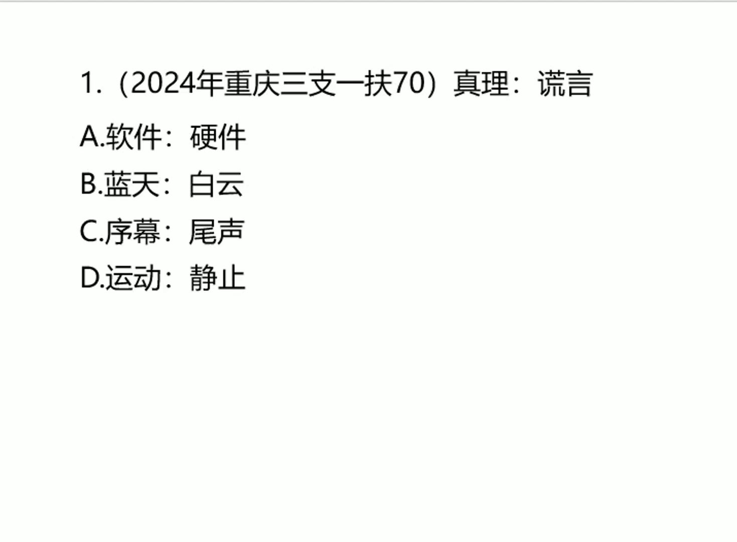 类比推理每日一练，同学们卷起来！！——day55 老曹讲判断 老曹讲判断 哔哩哔哩视频