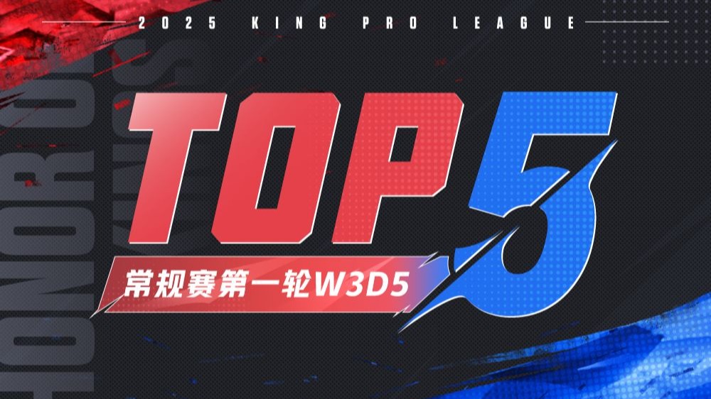 【KPL春季赛TOP5】常规赛第一轮W3D5：天崩地裂冲锋陷阵，薄日掌火万军取首-哔哩哔哩王者荣耀赛事-哔哩哔哩王者荣耀赛事-哔哩哔哩视频
