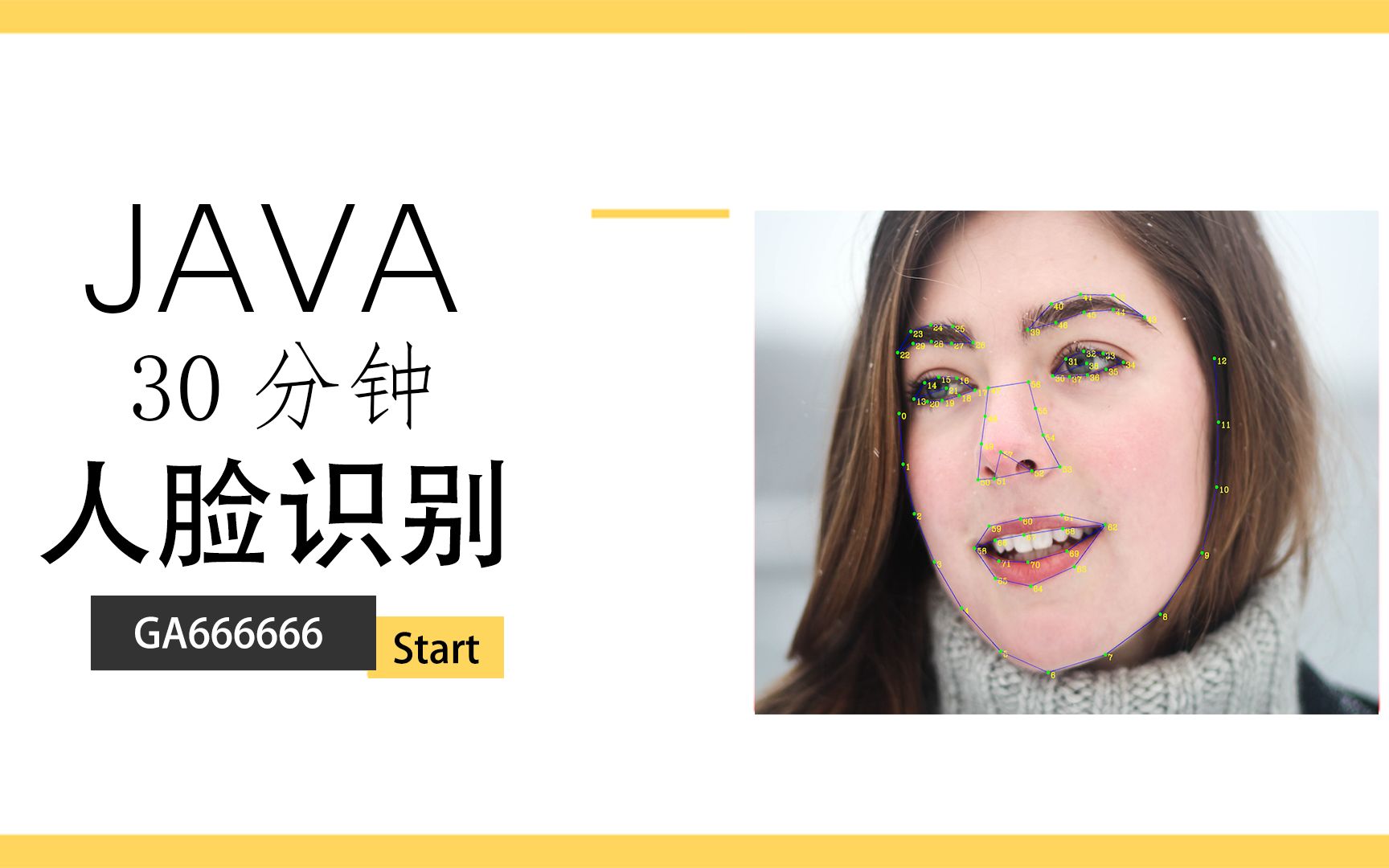 带你用Java 30分钟搞定人脸识别_哔哩哔哩_bilibili