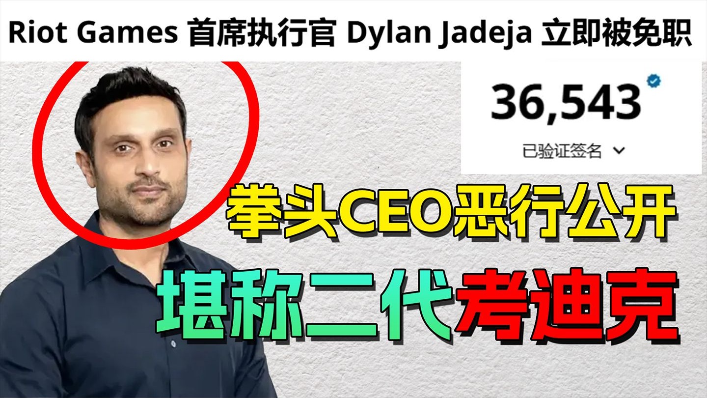 【LOL】官方削减玩家福利后滑跪，但玩家要求拳头CEO立刻走人！-解说小怪兽-解说小怪兽-哔哩哔哩视频