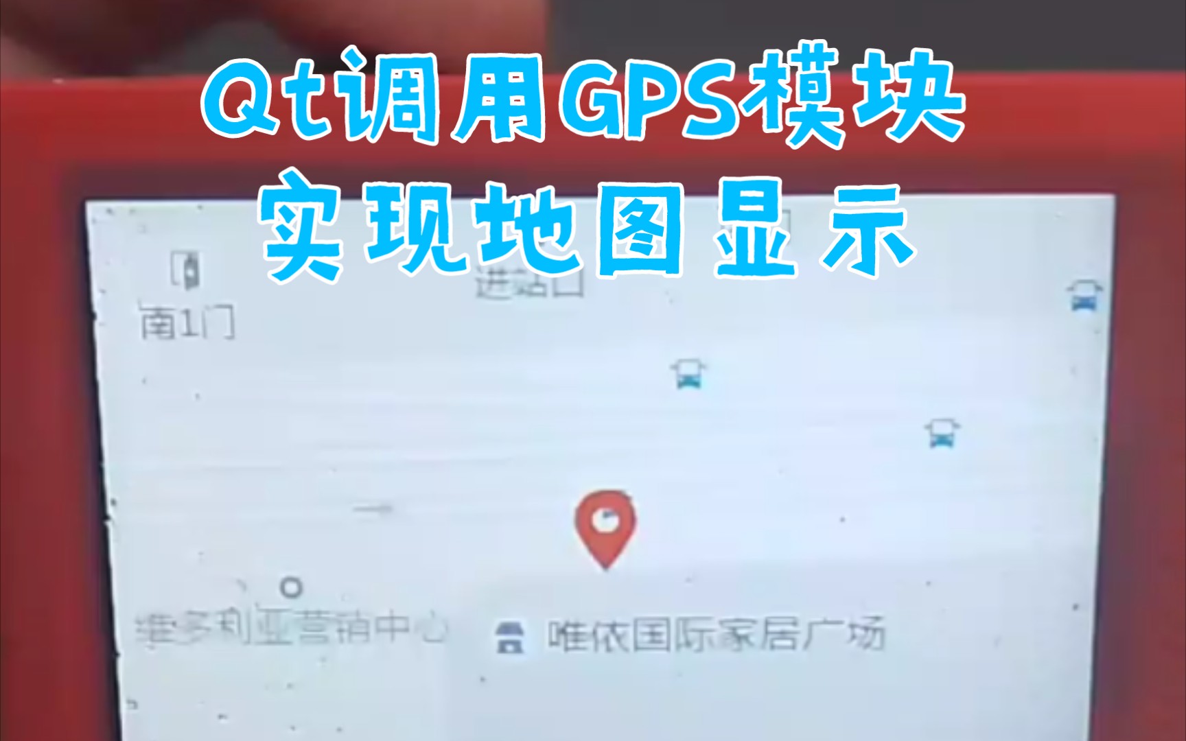 Qt调用GPS模块实现地图显示_哔哩哔哩_bilibili