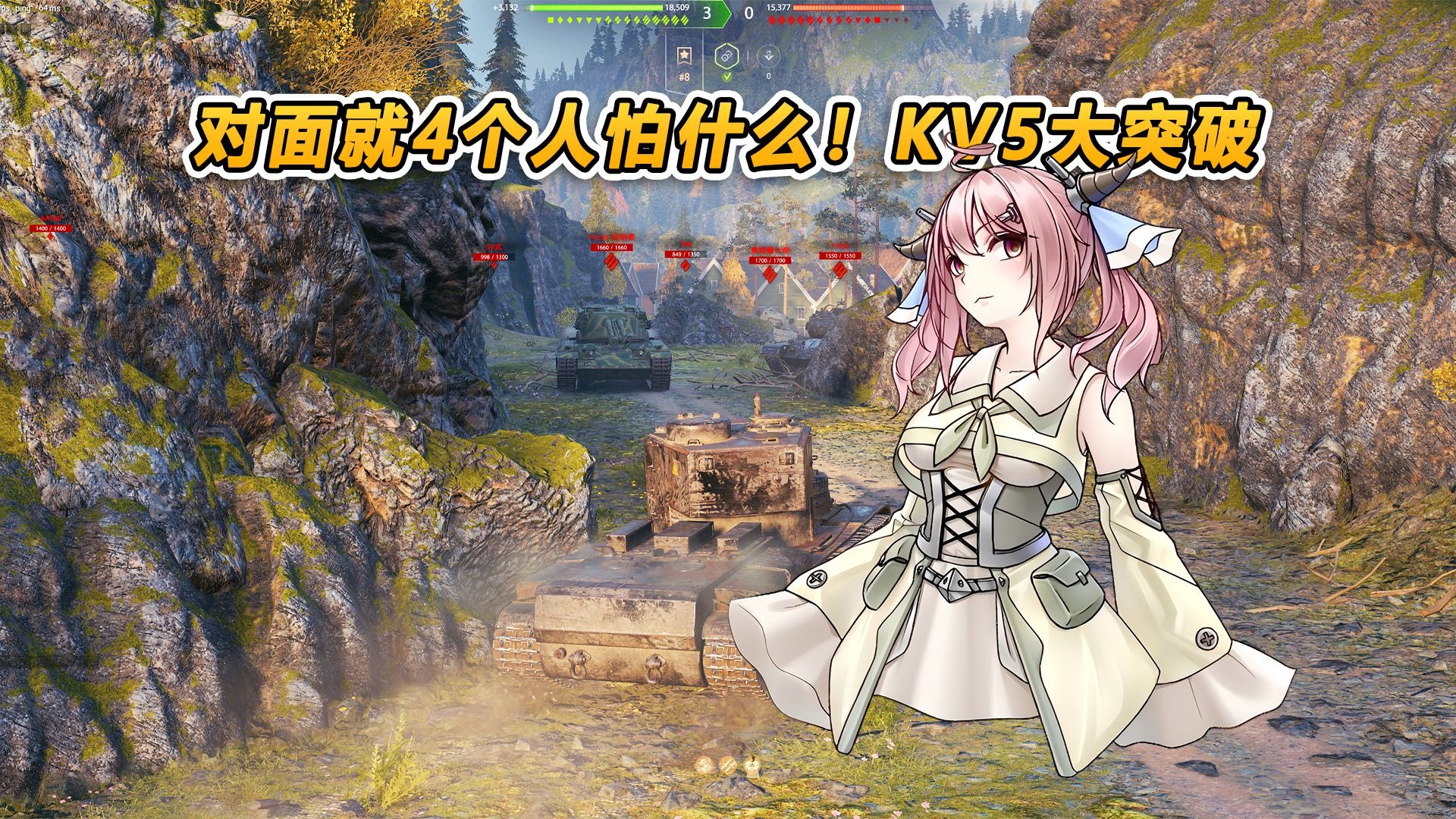 【坦克世界】你不上我不上如何破局！KV5带节奏超级大突破-莫克星敦-莫克星敦-哔哩哔哩视频