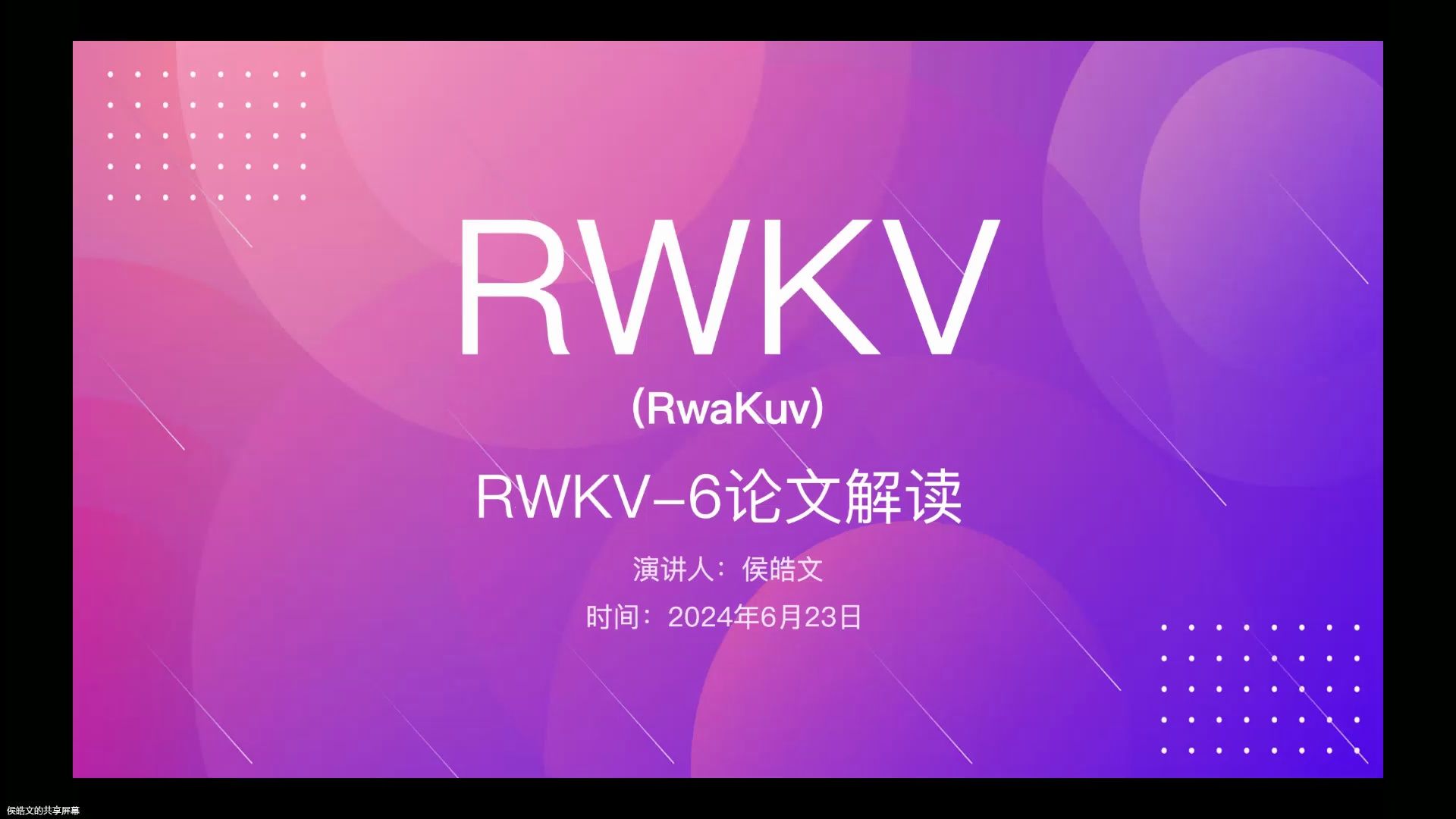 论文研读之hyperbolic Graph Convolutional Neural Networks（双曲空间中的图卷积神经网络） Starrykaguya Mamba 哔哩哔哩视频