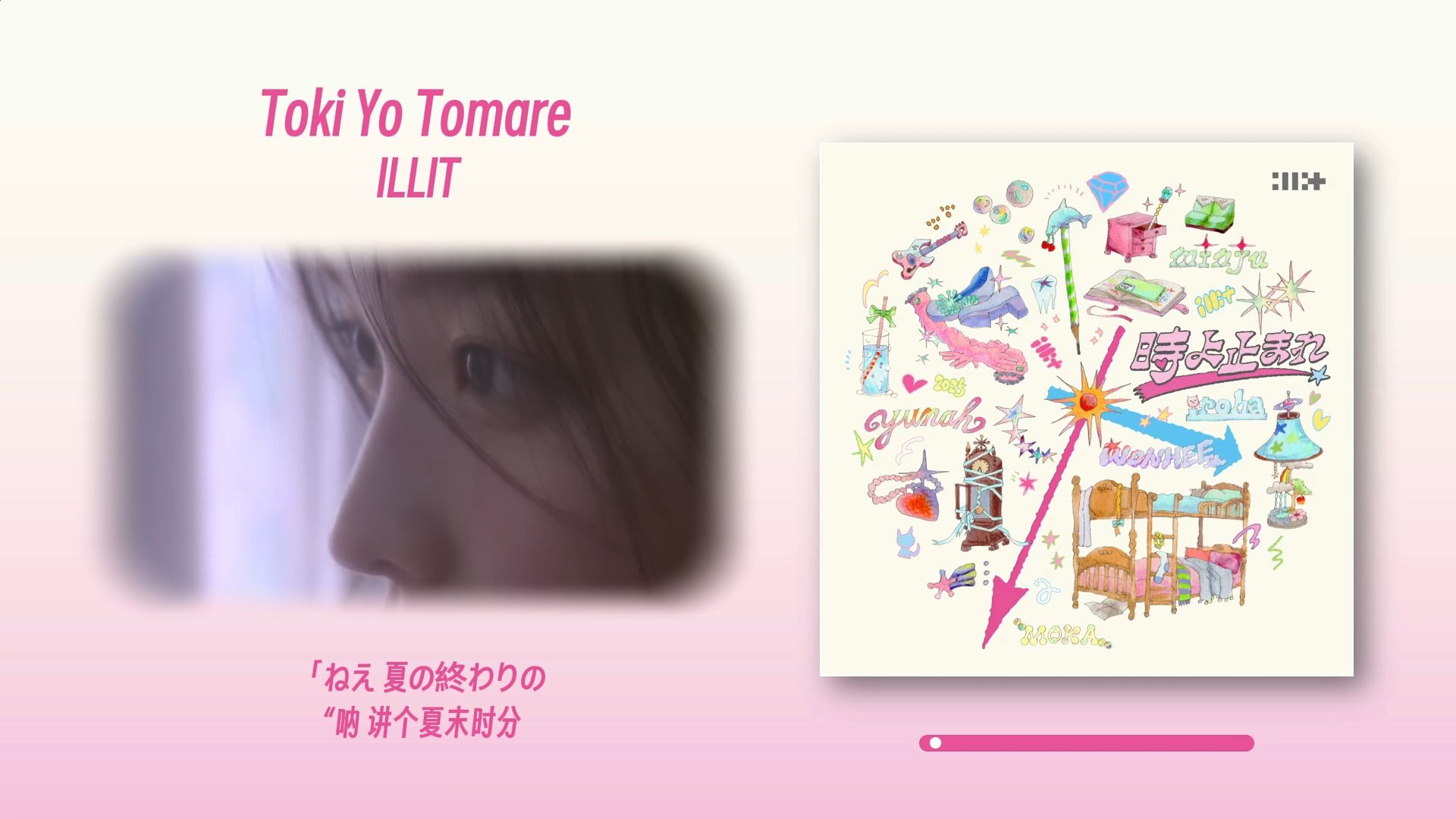 新专速递·250831｜[Hi-Res] ILLIT - Toki Yo Tomare 全专试听-Gearwheel--Gearwheel--哔哩哔哩视频