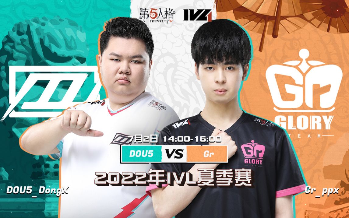 【2022IVL】夏季赛W5D2录像 DOU5 vs Gr_哔哩哔哩bilibili_第五人格