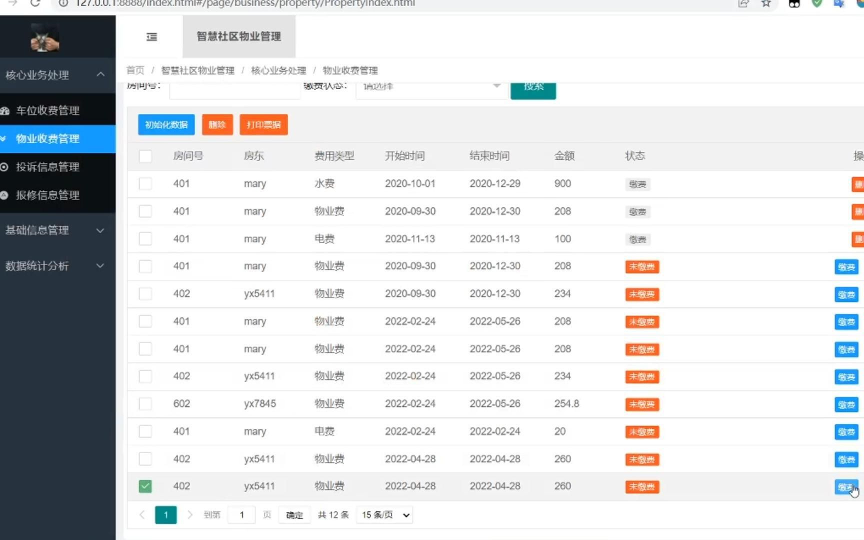 Java毕业设计 毕设帮忙 社区管理系统 物业管理系统 毕设 计算机毕业设计 Springboot Ssm Spring Springmvc 