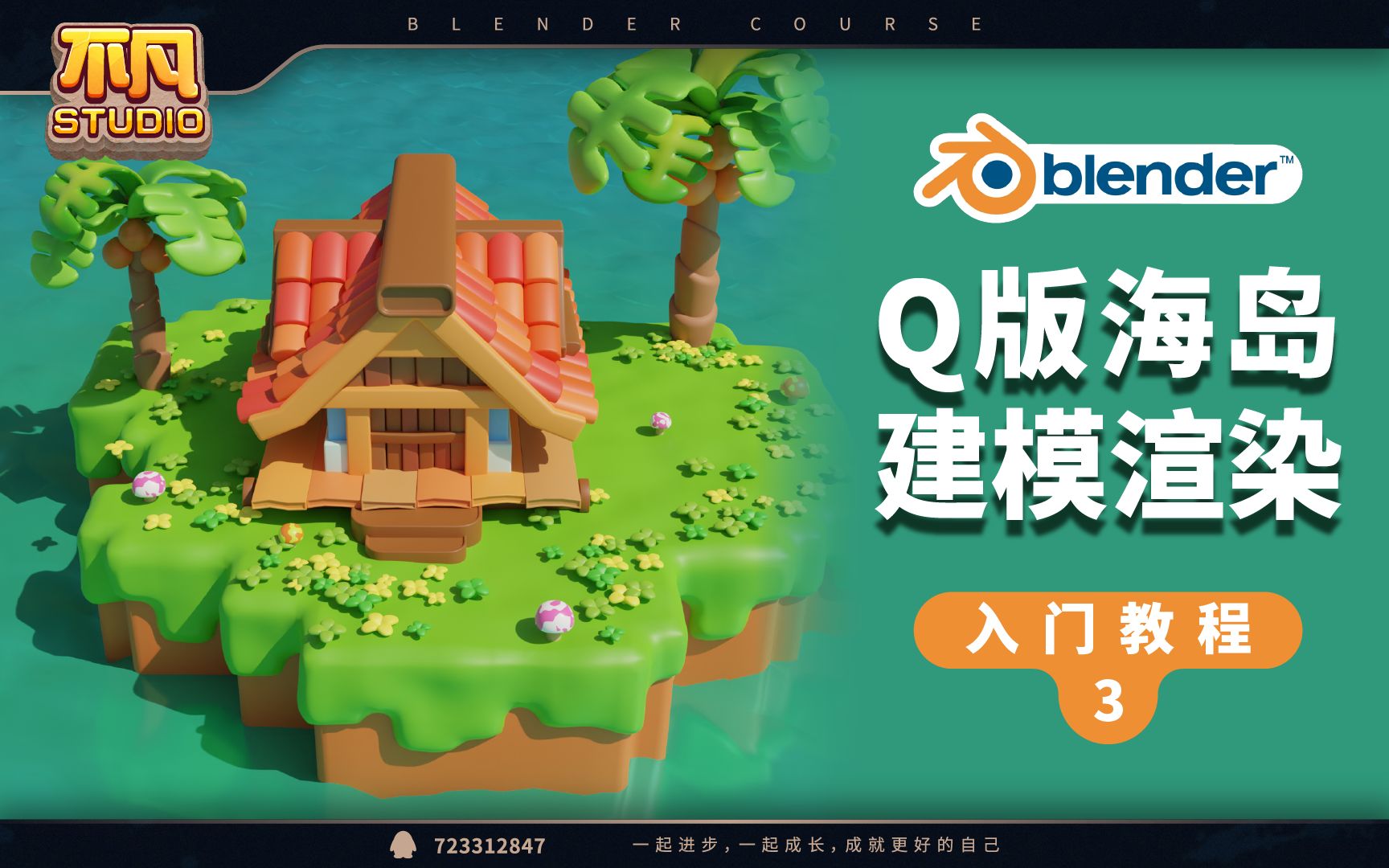 一个实战教程带你入门blender【3/5】_哔哩哔哩_bilibili