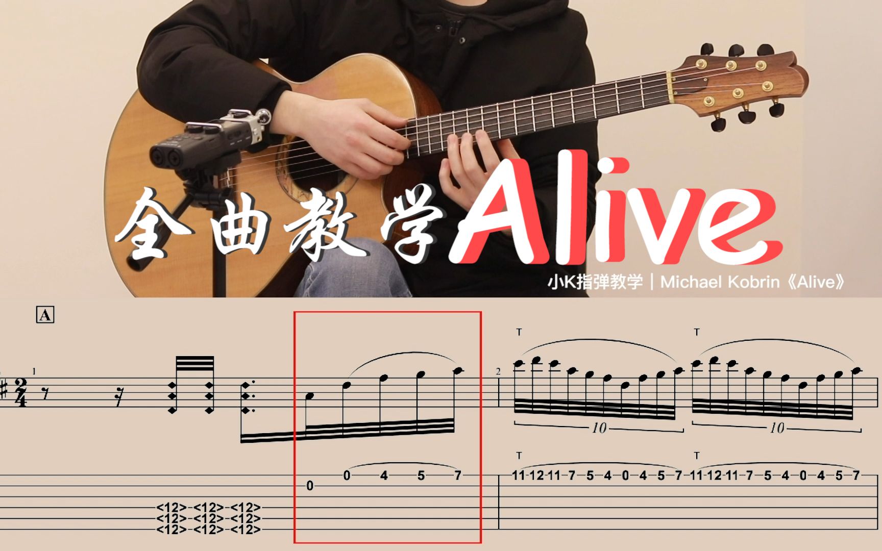 【教学】超人气指弹曲！Alive - Michael Kobrin_哔哩哔哩_bilibili